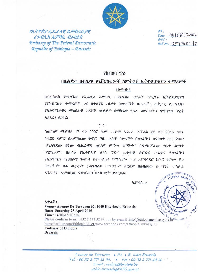 Invitation Letter Embassy Of Ethiopia Invitation Letter Embassy Of Ethiopia